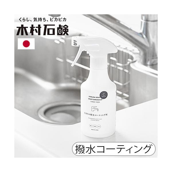 快適 洗面所 掃除道具 クリーニング 清掃グッズ 便利グッズ 清掃用品 清掃道具 スプレータイプ 撥水 流し台 お手軽 簡単 手軽 掃除グッズ 清掃用品 掃除用品 引っ越し祝い 新生活 一人暮らし ギフト プレゼント 新築祝い