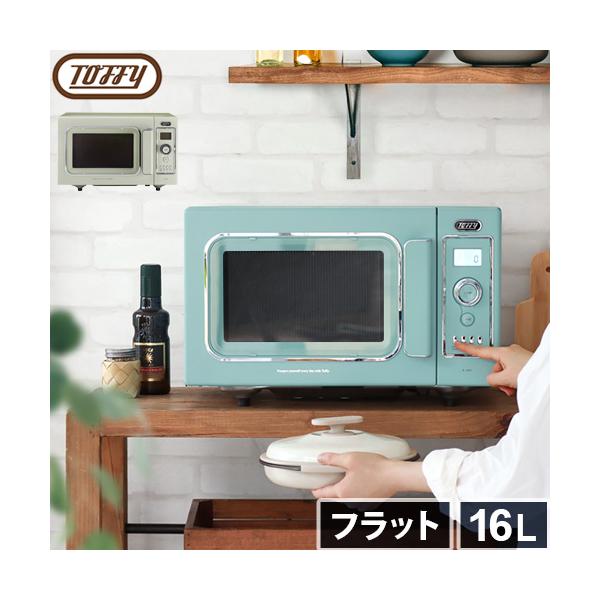 新生活 引っ越し祝い 家電 結婚祝い レンジ 台所 キッチン 省スペース 掃除しやすい キッチン家電 パン ピザ グラタン 焼き魚 ケーキ ペールアクア アッシュホワイト 白 ブルー [キーワード： 爆買 ]