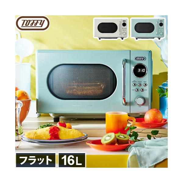 引っ越し祝い 家電 結婚祝い レンジ 単機能電子レンジ 台所 キッチン 省スペース 掃除しやすい キッチン家電 お弁当 レンジ調理 小型 ペールアクア アッシュホワイト 白 ブルー レトロ