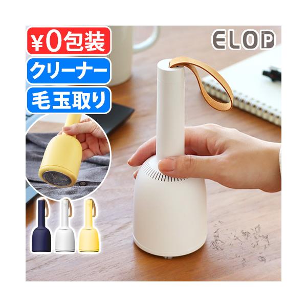 コードレス 小型 紙パック不要 軽量 毛玉取り ミニ掃除機 卓上そうじ機 食べこぼし 勉強机 タイプA-microUSB 小型掃除機 ほこり取り 車 車内 消しゴムカス 子供 パンくず 卓上 おしゃれ 吊るせる ベル型 消しゴムかす ほこり...