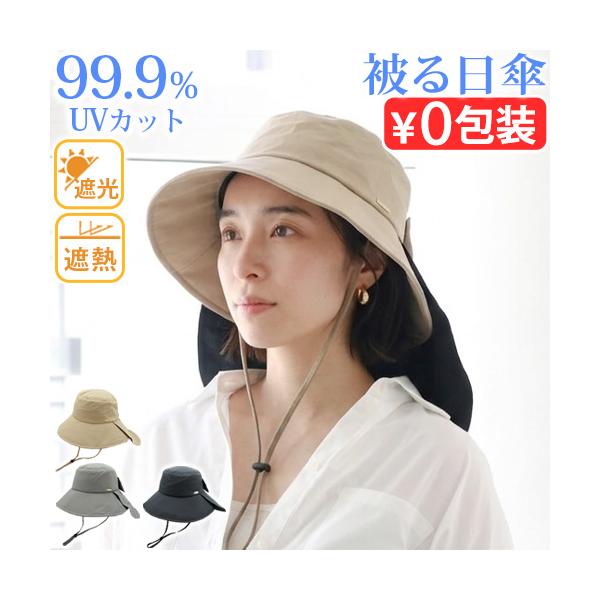 メンズ 遮光 99.9% 日傘 男女兼用 おしゃれ 紫外線対策 巾着付き ユニセックス uvカット帽子 撥水加工 通気性 ハット UVハット 日よけ 日焼け UV対策 メッシュ アウトドア キャンプ 日傘帽子 涼しい 速乾 サイズ調整 アジ...