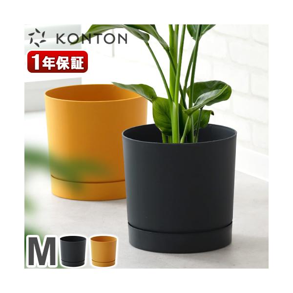 フラワーポット 観葉植物 インテリア 玄関 リビング オフィス 室内 屋外 水やり 底穴付き ポーランド製 シンプル 軽い 無地 かわいい 寄せ植え 多肉植物 サボテン 母の日 父の日 敬老の日 新生活 モダン ミニマル [キーワード： 爆買 ]