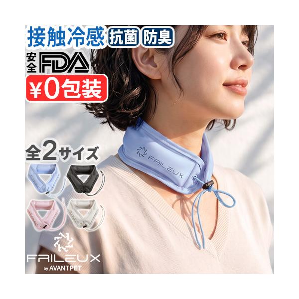 韓国製 抗菌 防臭 防カビ 冷感 ポリジン加工 FDA承認 安全 ジェル 洗える スポーツ 男女兼用 首用 夏 保冷 シンプル おしゃれ キャンプ アウトドア 通勤 通学 運動会 花火大会 夏祭り 清潔 手洗いOK グレー ピンク ブルー ...