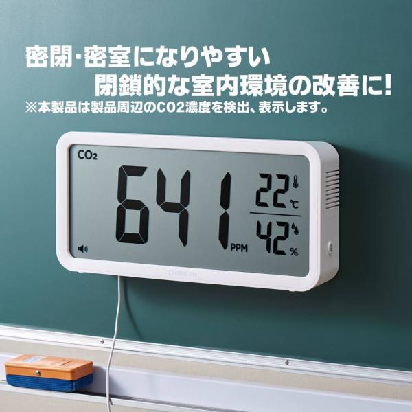 CO2濃度を見える化。人が集まる場所で大活躍設置推奨高さ床面から 75cm〜250cm の高さ※必ずドア、窓、換気口から離れた場所、人から約 50cm以上離れた場所に設置してください●外形寸法： 約426(W)×70(D)×202(H)mm...