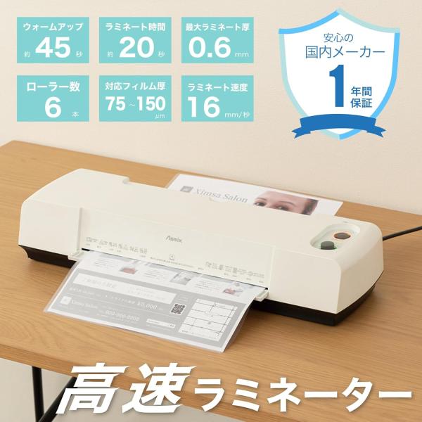 【仕上がり抜群】一般的なラミネーターに比べて、6本ローラーは加熱と圧力をより均一に分散できるため、抜群に綺麗な仕上がりになります。4本のホットローラーで気泡を防ぎ、2本のプレスローラーで反り・波打を防ぎます。【オートリバース】もし詰まりを感...