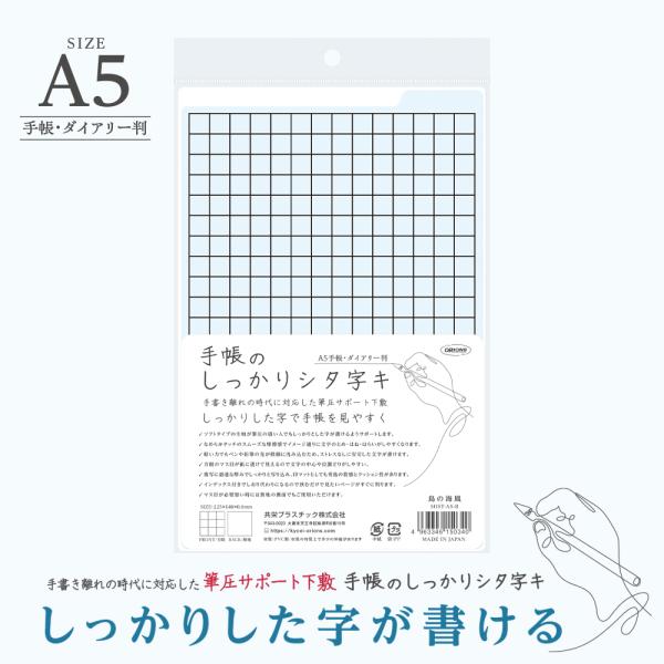 筆圧が弱くてもなめらかタッチの書き心地で軽い力でもしっかりした字が楽に書けます。厚すぎず、薄すぎず、やわらかすぎず、硬すぎず、手帳やノートに最適な下敷スムーズな摩擦感で筆圧バランスを整えるので滑りすぎず落ち着いて字が書けます。書き仕事などで...