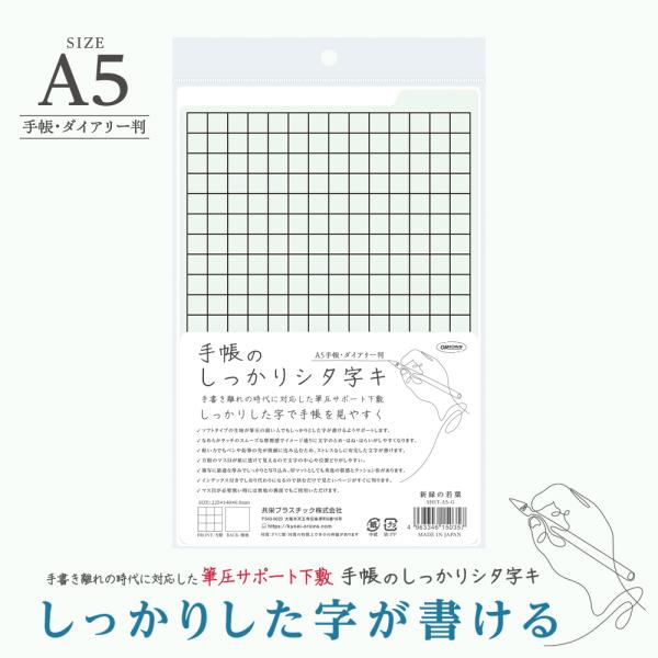 筆圧が弱くてもなめらかタッチの書き心地で軽い力でもしっかりした字が楽に書けます。厚すぎず、薄すぎず、やわらかすぎず、硬すぎず、手帳やノートに最適な下敷スムーズな摩擦感で筆圧バランスを整えるので滑りすぎず落ち着いて字が書けます。書き仕事などで...