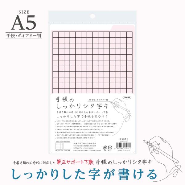 筆圧が弱くてもなめらかタッチの書き心地で軽い力でもしっかりした字が楽に書けます。厚すぎず、薄すぎず、やわらかすぎず、硬すぎず、手帳やノートに最適な下敷スムーズな摩擦感で筆圧バランスを整えるので滑りすぎず落ち着いて字が書けます。書き仕事などで...