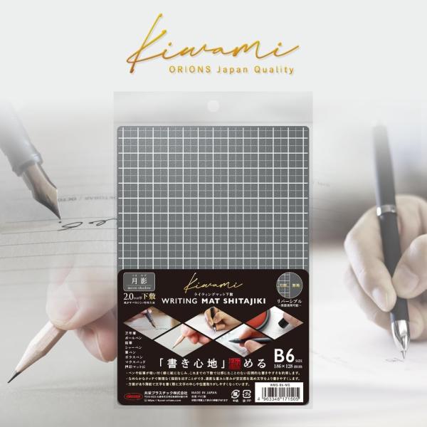 手帳・ダイアリー用として持ち運びしやすいコンパクトサイズ書きやすさにこだわったソフト下敷き方眼メモリ入り限定カラーの月影(グレー)万年筆、ボールペン、シャーペン、筆ペン、鉛筆、ガラスペン、マーカー等どんな筆記具にも効果を発揮します。捺印に適...