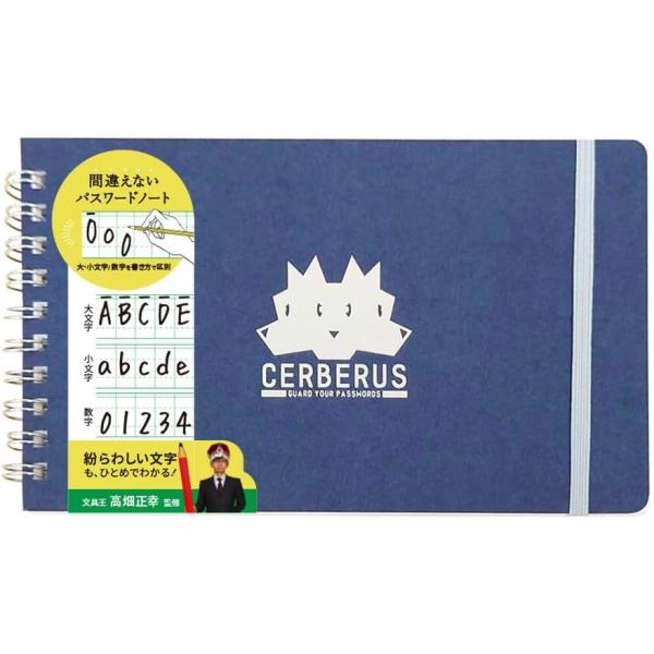 文具王の【高畑正幸さん】監修大文字や小文字、英数字が組み合わさったID・パスワードの管理も簡単にできます用紙サイズ B6 110 x 180「間違えない」パスワード管理をサポートするノート独自のマス目で似た文字を書き分け、読み間違えず整理◎...
