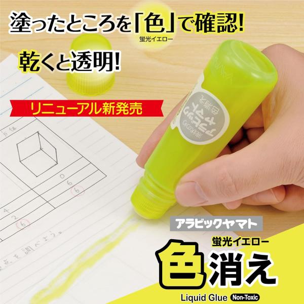 「アラビックヤマト 色消え」は、色鮮やかな蛍光イエローの液状のりで、塗ったところがよく目立ち、塗り残しやはみ出しを防ぎます。色はゆるやかに消え乾くと透明になるので、作業もしやすく、封緘はもちろんプリントを貼るなどのノート整理にも最適です。【...