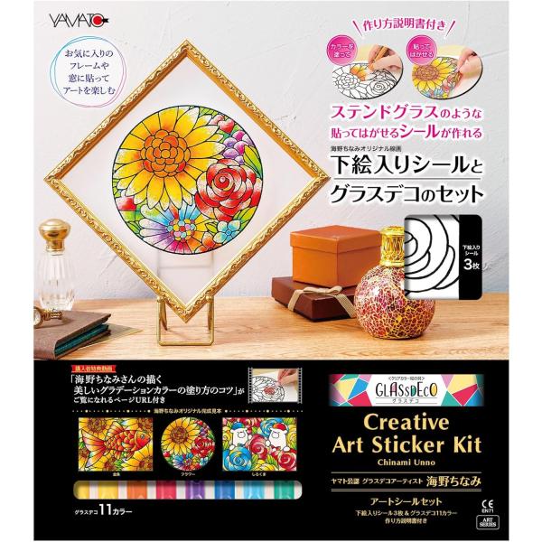 【グラスデコ】22ml×2カラー（計2本）／10.5ml×9カラー（計10本）【下絵入りシール】3枚(金魚、フラワー、しろくま)【特長】アート作品が下絵になった！透明シールに色を塗るだけ！【グラスデコアーティスト】海野ちなみ（ヤマト公認）【...