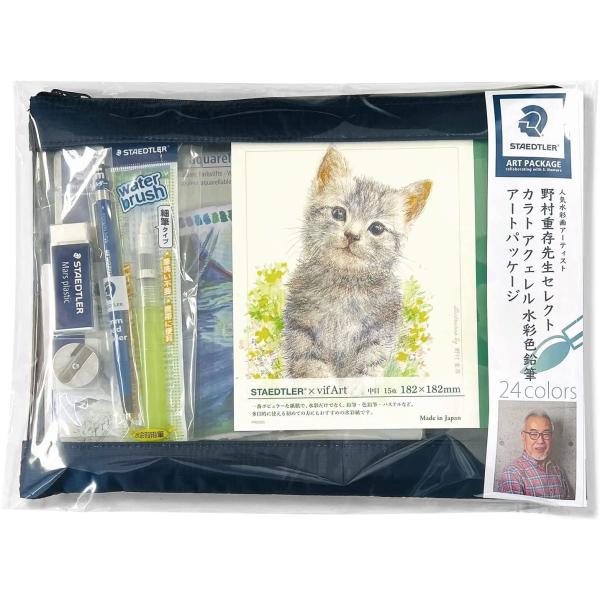 【初心者やギフトに！テレビで人気の水彩画家 野村 重存先生 監修の特別セット】あざやかな発色と水溶けの良さを誇る高品質のカラト アクェレル 水彩色鉛筆 24色を中心に、水彩色鉛筆画を楽しむための画材をオリジナルデザインのポーチにまとめました...