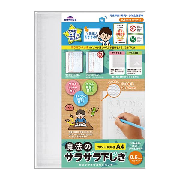 【ザラザラ面】国語や書写などしっかり丁寧に書く学習に最適【ツルツル面】算数のひっ算など急いで書く必要のある学習に最適【サイズ】A4(幅210mm×高さ300mm×奥行0.55mm)【仕様】表:ザラザラ、裏:ツルツル文字練習をはじめた子、文字...