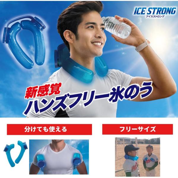 本体に直接水を入れて冷凍庫で凍らせるだけでOK！従来の氷嚢と同じく氷と水を入れるだけでも使用可能。※本体に水を入れて直接凍らせる場合、アームは冷凍庫に入れないでください本体アーム部分を連結すれば首や肩部分をアイシング、アーム部分を分離すれば...