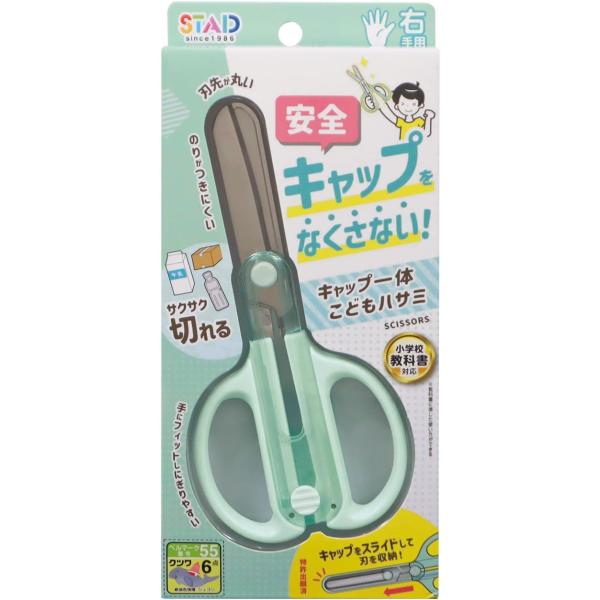 【仕様】子どもの困りごと解決!キャップをなくさないはさみ！【特徴1】安全！キャップをなくさない一体型スライドキャップ【特徴2】牛乳パックやペットボトルがサクサク切れる【特徴3】刃先が丸くて安全【特徴4】のりがつきにくい刃名前シール付