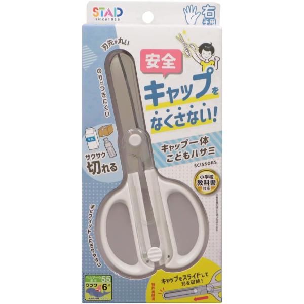 【仕様】子どもの困りごと解決!キャップをなくさないはさみ！【特徴1】安全！キャップをなくさない一体型スライドキャップ【特徴2】牛乳パックやペットボトルがサクサク切れる【特徴3】刃先が丸くて安全【特徴4】のりがつきにくい刃名前シール付