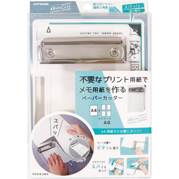 【特徴1】ハサミ、カッター、折り目も不要でA4用紙を4分割にカットできます【特徴2】紙が切りやすい適度な角度付きでスパッと簡単に切り取れます【特徴3】本体を紙の上でスライドするだけでカット位置が合う目印・ガイド付【特徴4】カットした紙を付属...