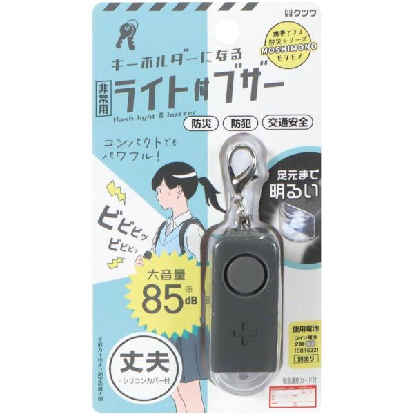 【仕様】超コンパクトなライト付ブザー(大音量85db以上)【特徴1】金属フック付でキーホルダーになる、緊急連絡カード付、書いて消せる一言メモ欄付【特徴2】CR1632コイン型リチウム電池2個使用(別売)【特徴3】ライトは点灯、点滅の2段階【...