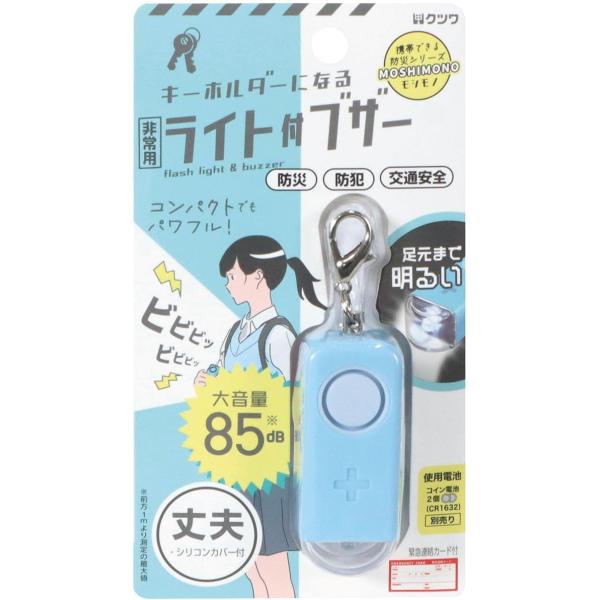 【仕様】超コンパクトなライト付ブザー(大音量85db以上)【特徴1】金属フック付でキーホルダーになる、緊急連絡カード付、書いて消せる一言メモ欄付【特徴2】CR1632コイン型リチウム電池2個使用(別売)【特徴3】ライトは点灯、点滅の2段階【...