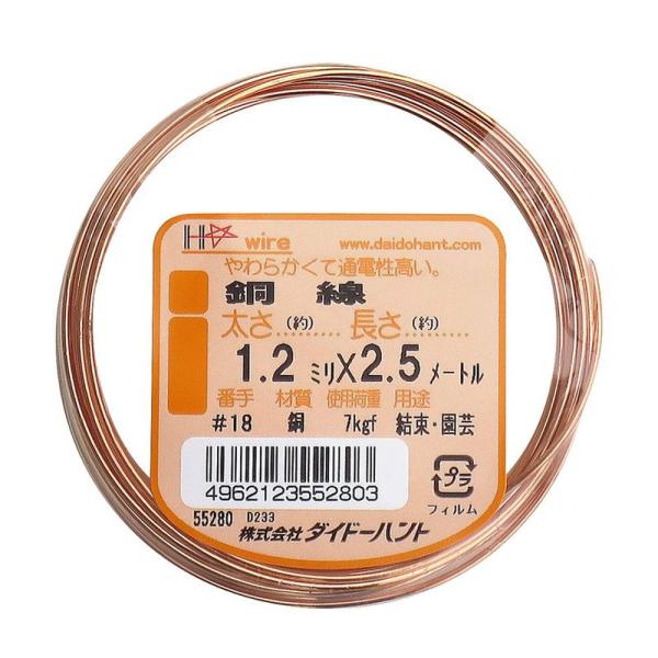 ◆商品名はコチラ：ダイドーハント (DAIDOHANT) ( 軟質 ) 銅線 電気銅 太さ #18 1.2 mm x 長さ 2.5m 10155280 ◆商品情報：・学校教材として理科の実験・工作で活用できます。・柔らかくて加工しやすいので...