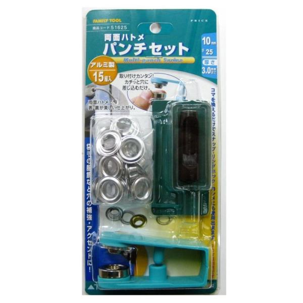 ◆商品名はコチラ：イチネンアクセス FAMILY TOOL(ファミリーツール) ハトメ 両面ハトメ パンチセット 51625 10mm(#25) アルミ製 1 ◆商品情報：・10mm(厚さ約3.0mmまで対応)・カチッと穴に差し込むだけで取...