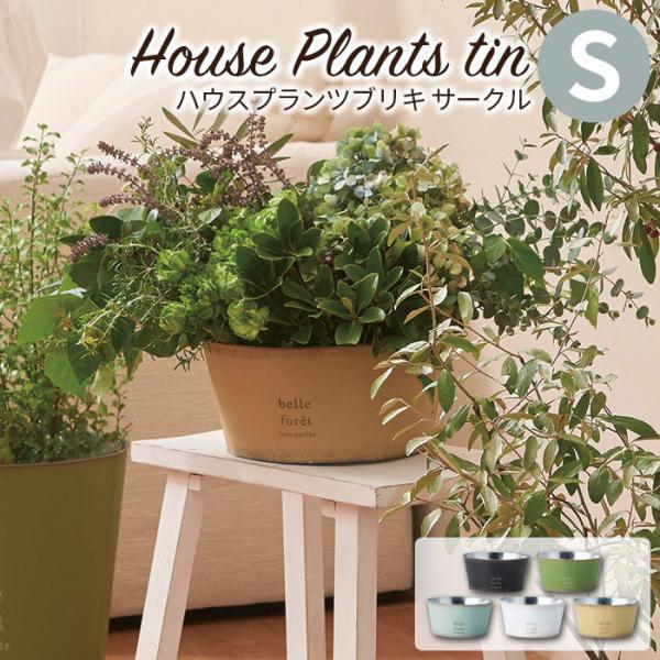 アースカラー×シンプルロゴで、どんなインテリアにも合わせやすいデザインのブリキポット。上下のシャビー塗装や表面の細かい凹凸加工が、いい感じのラフ感を演出します。Belle foret：美しい森tranquille：穏やかな【サイズ】約直径2...