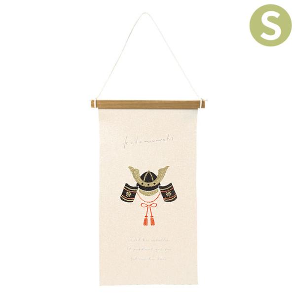 今っぽいインテリアにぴったり！手軽に季節を演出できる刺繍タペストリー。木製バー・紐付きですぐに使用可能（フックやピンは付属していません）。使わない時は、くるくる丸めてコンパクトに保管できます。金の刺繍が重厚感ある兜飾り。タペストリーなら出し...