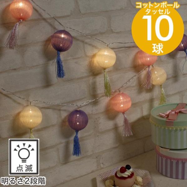 【サイズ】長さ約1800mm、ボール部分：直径約6cm（タッセル含まず）【素材】ポリプロピレン・ポリエチレン・アクリル・ポリスチレン・ワイヤー・コットン【仕様】単3乾電池3本使用（別売）明るさ調節機能付きスイッチを1回押す→ON（点灯）無点...