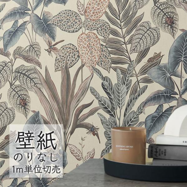 ※お客様のご希望にあわせたサイズでの販売になります。ご注文後のキャンセル・変更はお受けできませんのでご注意ください。独特の雰囲気を醸す、空想のジャングルの世界。アートとしても楽しめるデザインです。【販売単位】1m単位。価格は1m当たりの価格...