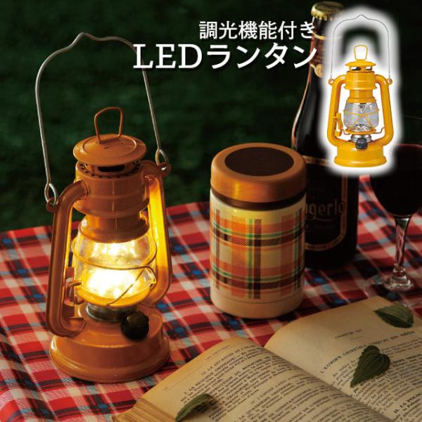火を使わないLEDランタン。キャンプやレジャーなどのアウトドアにも大活躍！緊急時の備えにもおすすめ☆スイッチを回して明るさ調節できます。【サイズ】幅120×奥行95×高さ210（持ち手込み270）mm【素材】ブリキ・ガラス【仕様】調光機能付...
