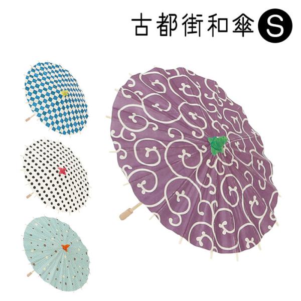 紙でできた傘の飾り。お花やグリーンと合わせると華やかな雰囲気に。和風の小物と合わせたり、お店のディスプレイとしてもおすすめです。【サイズ】直径230×170mm【素材】ペーパー・ウッド飾り かわいい おしゃれ 和風 和柄 傘 ディスプレイ小...
