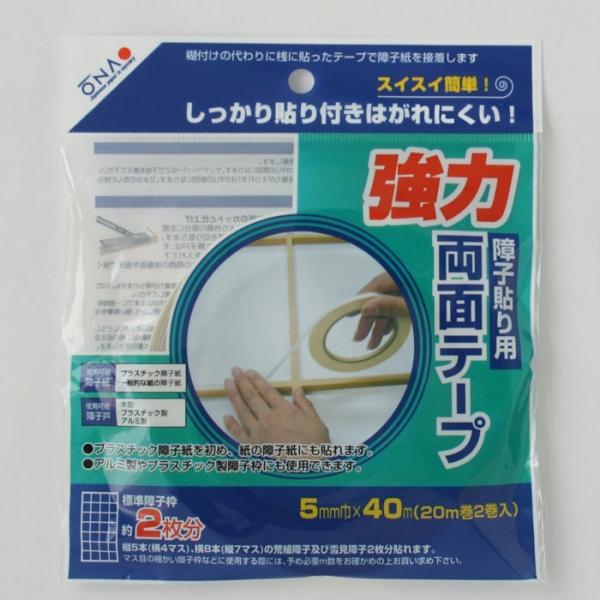 糊付けの代わりに。両面テープでしっかり貼り付きはがれにくい！プラスチック障子紙をはじめ、紙の障子紙にも貼れます。アルミ製やプラスチック製障子枠にも使用できます。標準障子枠約2枚分内容量：5mm巾20m×２巻入【障子貼用 強力両面テープ 5m...