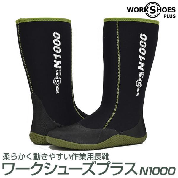 はきやすい！ぬぎやすい！疲れにくい！防水加工で農作業や園芸におすすめの作業用長靴です。足になじむウェットスーツ素材なので、一般のゴム長靴よりやわらかく、しゃがみ仕事もらくらく。足裏は路面を傷つけないフラット底。柔らかくても自立する設計で、脱...
