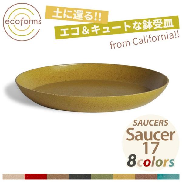 【エコ＆キュートな鉢受け皿♪】アメリカ、カリフォルニア州北部でオーガニックの野菜や植物を生産し卸業を営んでいるファーマーが、1977年に立ち上げた環境に優しいエコな植木鉢ブランド、「ecoforms（エコフォームズ）」。米外皮のもみ殻を原材...