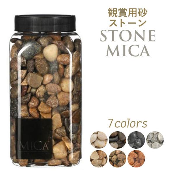 観賞用のストーンです。フェイクグリーンの植かえや、クラフト、DIYに♪【仕様】内容量：約1kg、粒の大きさ：約2〜3cm程【原産国】ドイツ※栄養分は含まれておりません。入荷時期により色味が異なる場合がございます。観葉植物 テラリウム クラフ...