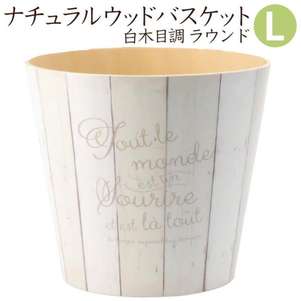 木の器にイラストを印刷した紙を巻いたウッドプランター。フラワーアレンジにも、グリーンにも合わせやすく、用途や季節を問わずお使いいただけます。Tout le monde est un sourire et est l_ tout le tem...