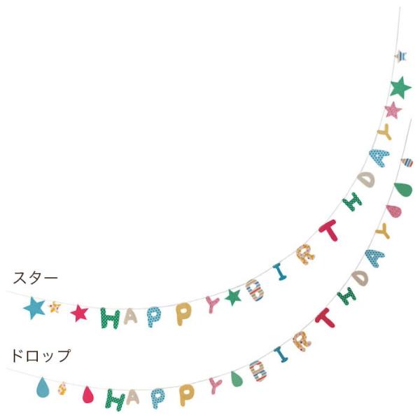 フェルトの手作り感がかわいいガーランド！パーティーにプラスするだけで、パッとにぎやかになります♪【サイズ】75××2300mm【素材】コットン、フェルト※生地柄の内容が変更になる場合がございます。あらかじめご了承ください。【メリーパーティー...