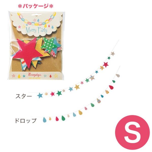 フェルトの手作り感がかわいいガーランド！お部屋にプラスするだけで、パッとにぎやかになります♪【サイズ】スター：75×1650mmドロップ：70×1650mm【素材】コットン、フェルト※生地柄の内容が変更になる場合がございます。あらかじめご了...