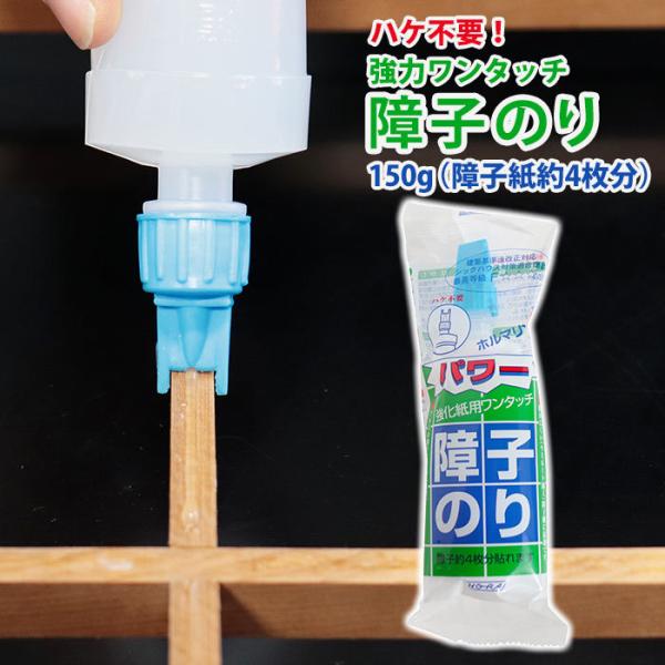 ハケ不要の障子のり。のりの先にガイドが付いており、障子の桟（さん）にガイドをあてて、しぼりながら引いてのり付けできます。ガイドは柔らかいので、幅広の桟でも使用可能。手が汚れにくく、簡単に糊付けできる便利アイテムです。破れにくい障子紙（ラミネ...