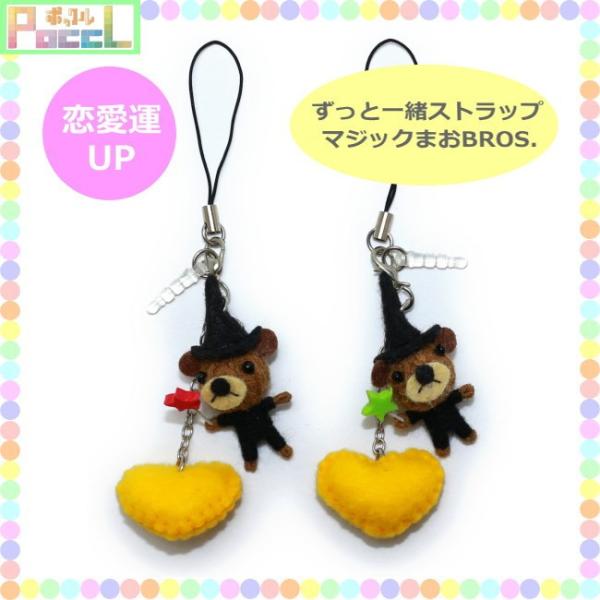【キャラクター/グッズ/イヤホンジャックアクセサリー/アニメ/鍵/携帯/スマホ/マスコット】幸せを呼ぶくまくまおのずっと一緒ストラップシリーズ☆小さいサイズでかわいいよ！友達や恋人とペアで使えて運気UP!!●パッケージサイズ：H100×W80mm