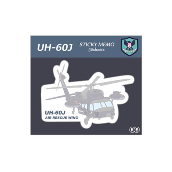【キャラクター/グッズ】救難ヘリコプター「UH-60J」のダイカット付箋。●パッケージサイズ：H80×W90mm●内容：30枚