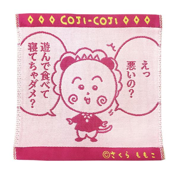 【キャラクター/グッズ/アニメ/さくらももこ/コジコジはコジコジだよ/タオルハンカチ】さくらももこのアニメ「コジコジ」からタオルが登場☆コジコジワールドのイラストでかわいい一品！プレゼントにも♪●サイズ：縦260×横250mm●素材：綿10...