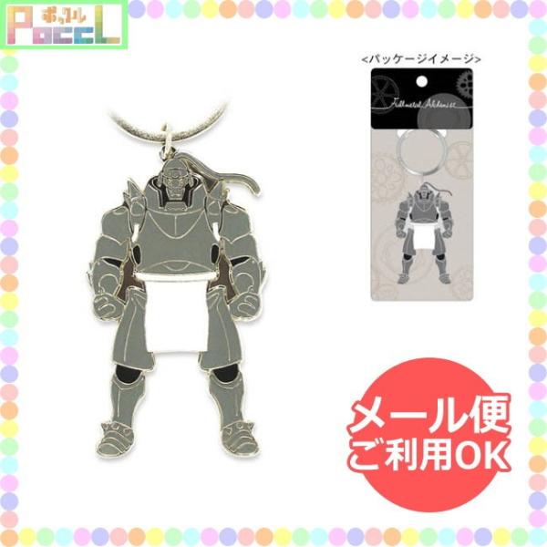 【キャラクター/グッズ/アニメ/ハガレン】鋼の錬金術師からキーホルダーが登場☆お気に入りの場所につけよう♪●パッケージ：H145×W65mm●素材：鉄キーワード：トーシンパック