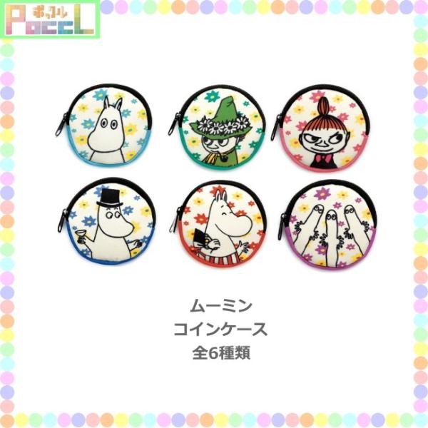【キャラクター/グッズ/アニメ/リトルミイ/ムーミン谷/小銭入れ/お財布/小物入れ/指輪/ピアス/小物入れ】人気アニメ「ムーミン」からコインケースが登場☆小さなサイズで小銭入れとしては勿論指輪やアクセサリーなどの小物入れとしても最適♪●本体...