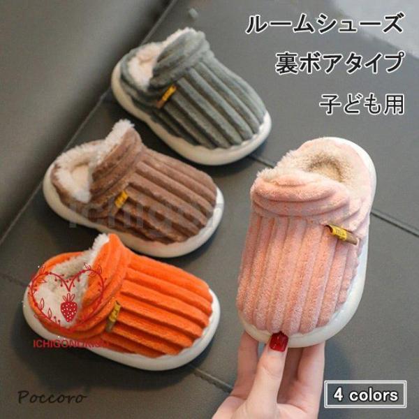 冬スリッパ ジュニア ムートンスリッパ 女児 ルームシューズ 裏ボア おしゃれ 暖かい 男児 裏起毛スリッパ 冬 室内履き 子供 安定感 ベビー シューズ ムートン キッズスリッパ グレー ピンク冬シーズンに欠かせない、子供用ムートンルーム...