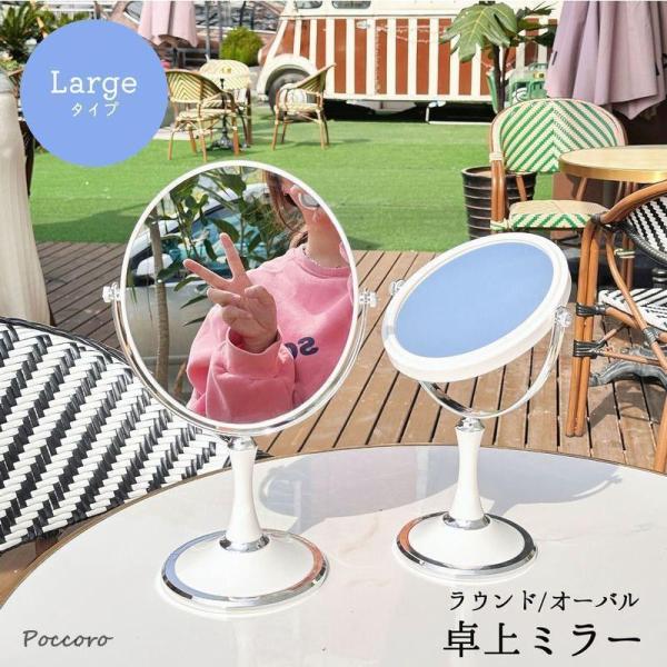 シンプルな両面鏡の卓上ミラーの大タイプです。ラウンド型オーバル型からお選びいただけます※小タイプは【zak-12229】にて販売中です。【サイズについて】画像をご参照ください。【素材について】プラスティック他【カラーについて】生産ロットによ...