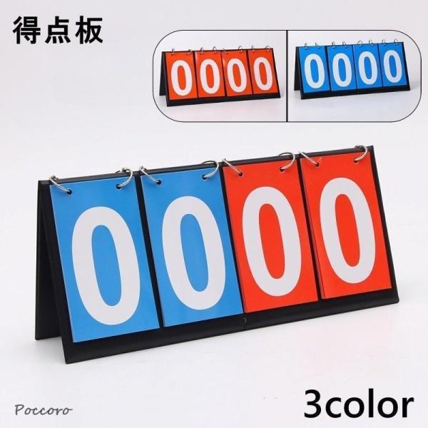 様々な競技で使用できる得点板です。卓球、バドミントン、バスケットバール、バレーボール、サッカーなどの得点表示に防水ですので濡れても安心です。【サイズについて】画像をご参照ください。【素材について】PU、他【カラーについて】生産ロットにより柄...