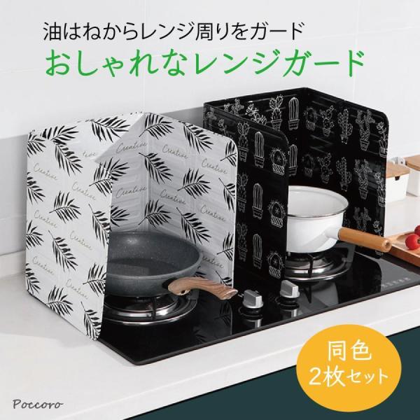 レンジガード 同色2枚セット厚手のアルミホイル素材で熱と油から壁を保護します。キッチンスペースを飾るスタイリッシュな北欧風軽い汚れはさっと拭くだけ。油汚れは洗剤を付けて水洗いできれいになります。高耐熱性。温度600度以上直火も耐えられます。