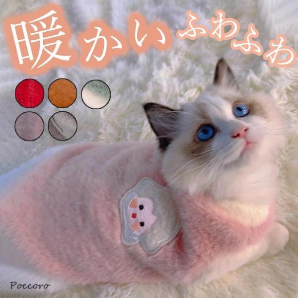 【商品紹介】猫用刺しゅうふわもこボアタンク シンプルなウェアです。秋冬の時期にぴったりします！とてもソフトで快適な生地で、空気が溜まりやすく、軽量で保温性に優れ、丁寧な縫製でしっかりとした生地感が持ち味です♪秋や冬にウェディング、休日、パー...